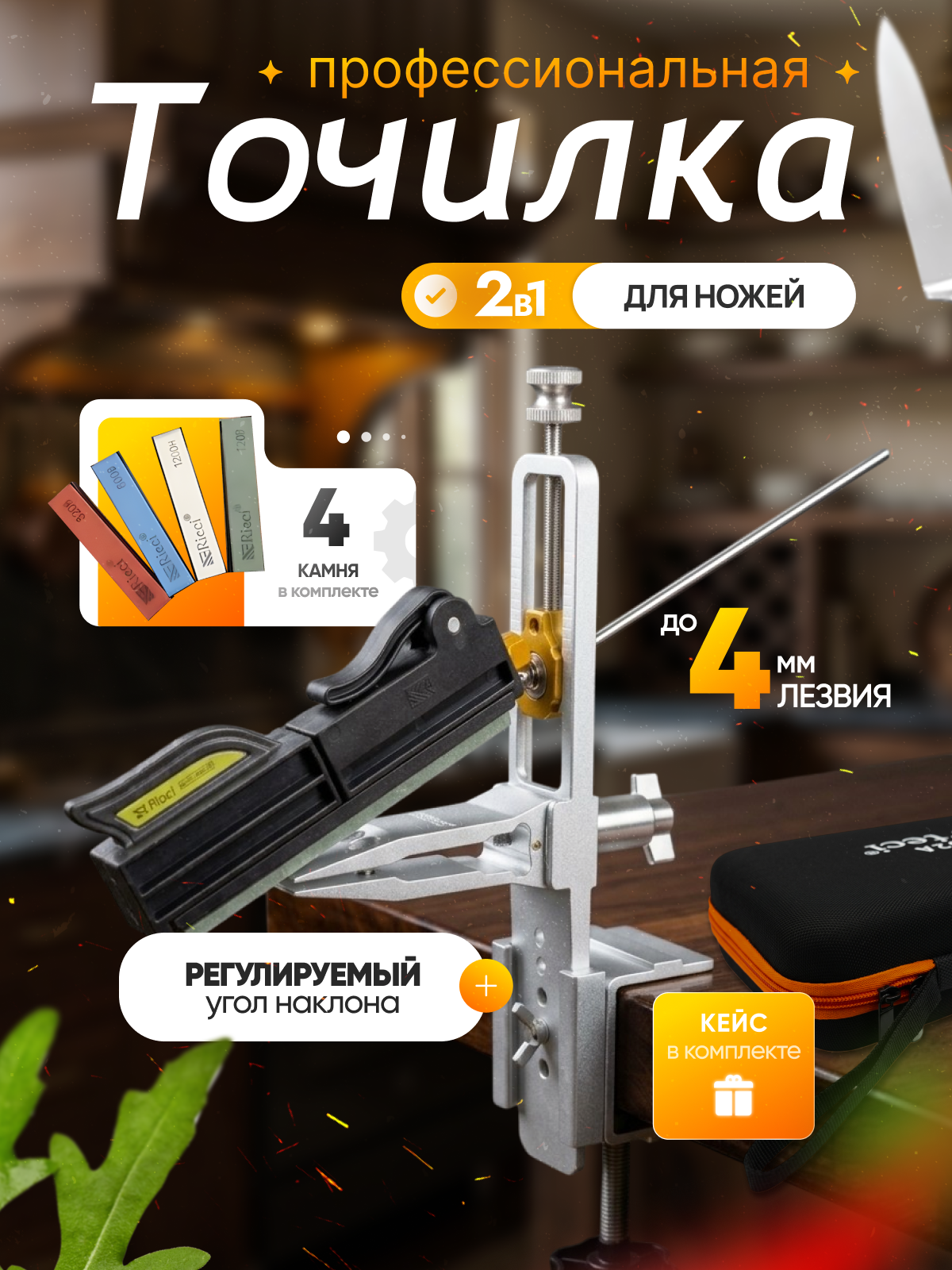 Станок для заточки ножей, точилка профессиональная, 2 в 1 с камнями в комплекте, в кейсе