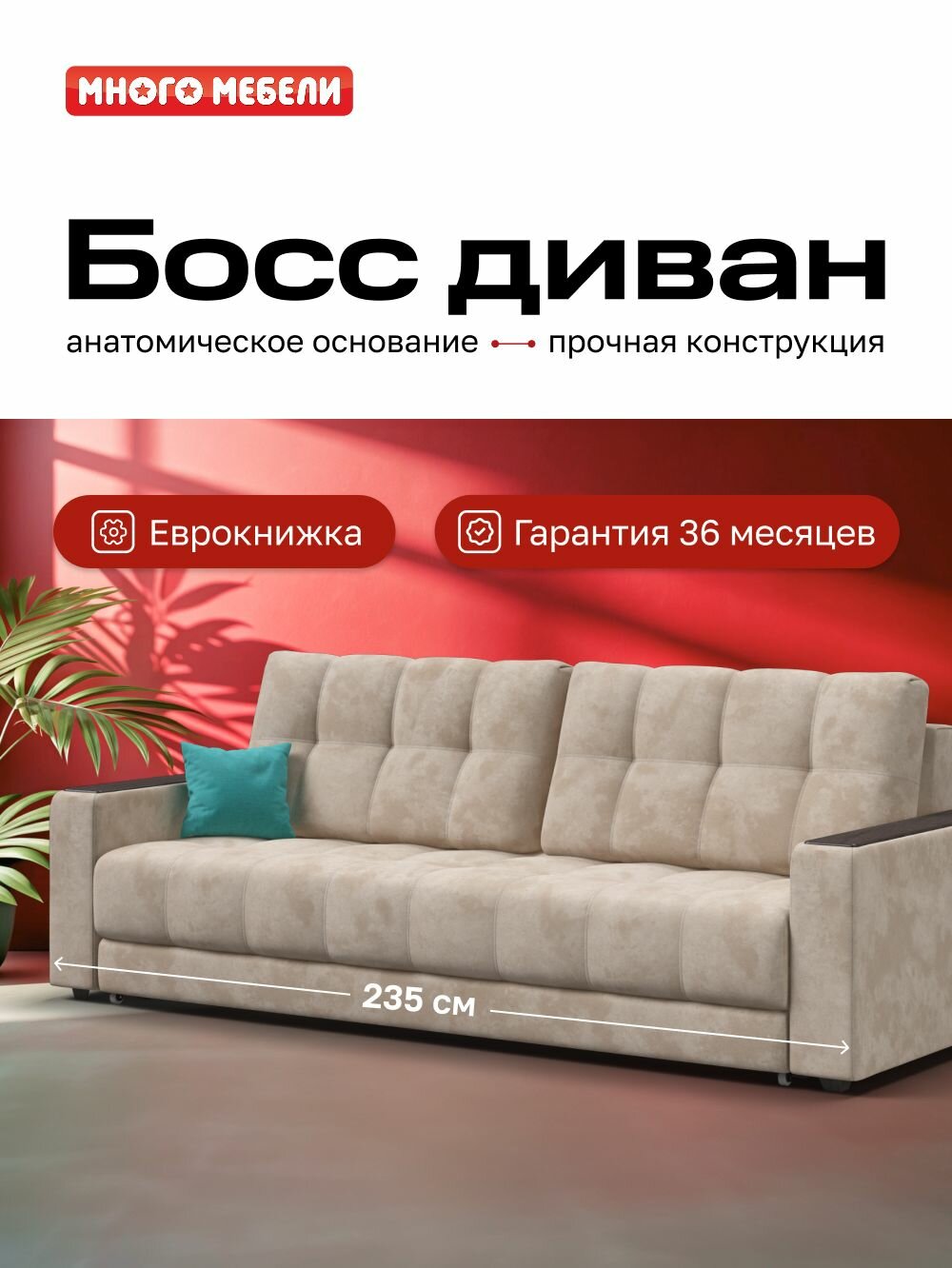 Диван раскладной Босс Про, прямой, в гостиную, велюр Алькантара пепел, 235x110x89 см