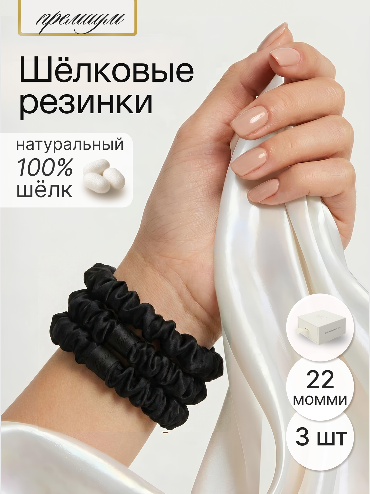 Шелковая резинка для волос Bodella натуральный шелк, черный, 3 шт