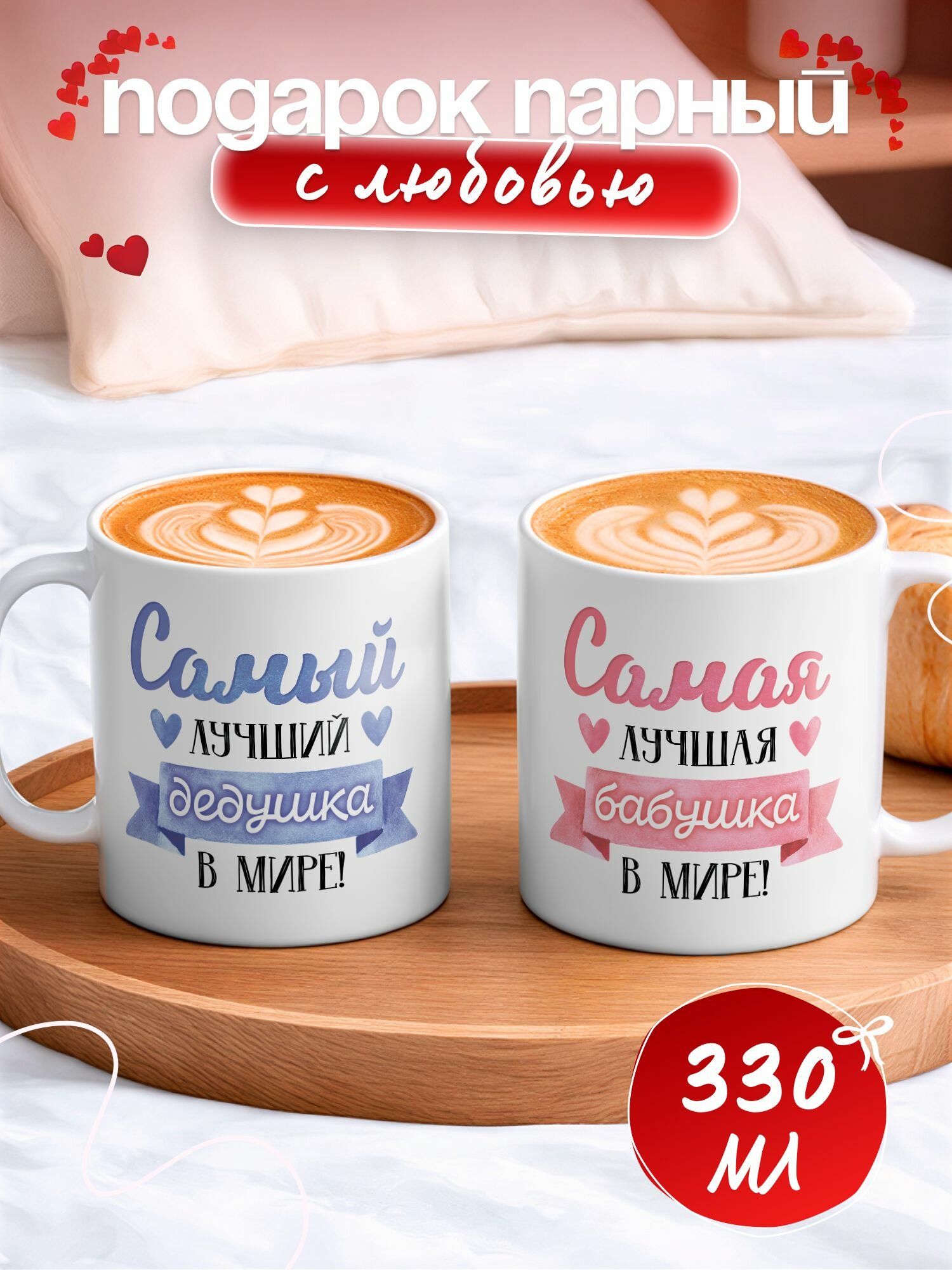 Парные кружки бабушке и дедушке