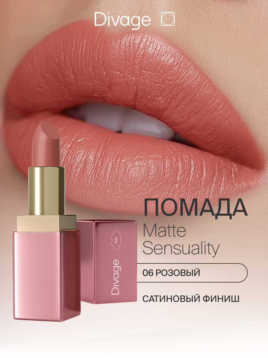 Divage Помада для губ сатиновая Matte Sensuality тон 06 розовый