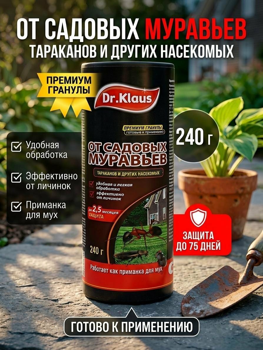 Инсектицид от муравьев Dr.Klaus, гранулы 240 г — эффективное средство от садовых муравьев, тараканов и мух для защиты дома и сада.