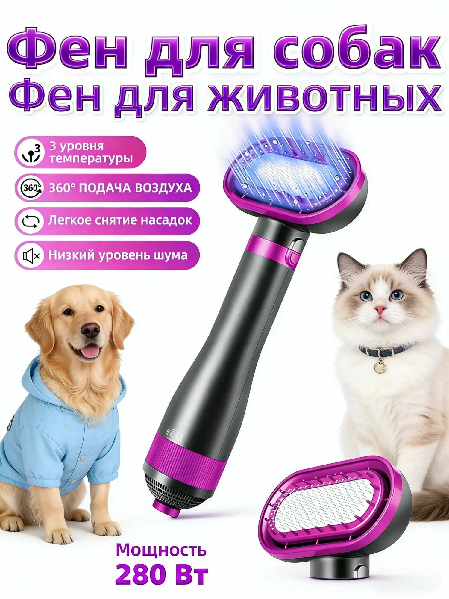 Фен для собак профессиональный с расческой, Фен для животных, 4 в 1