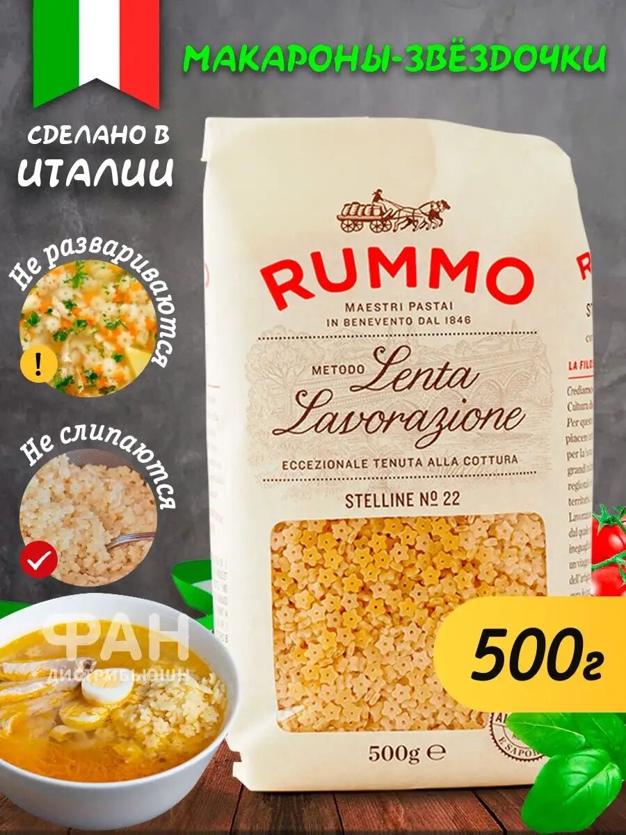 Паста Стелине FUNTASY звёздочки макароны 500 г №22