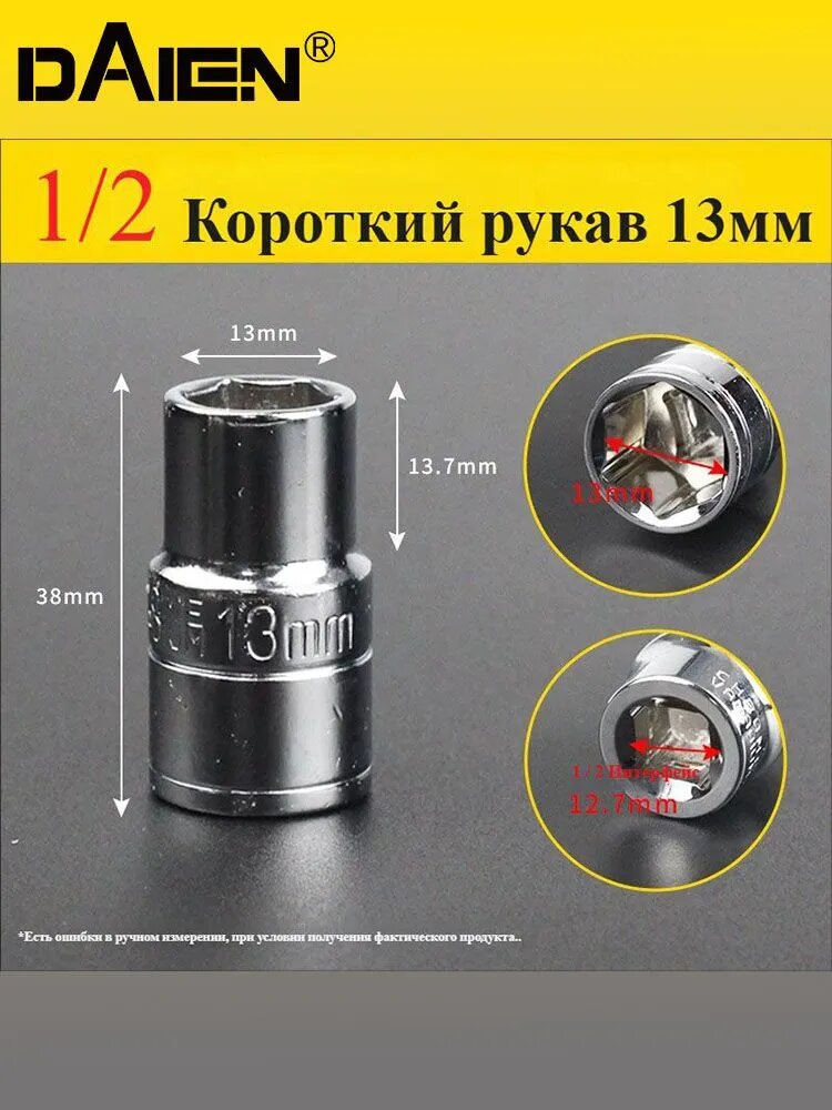 Шестигранная ударная торцевая головка 13 мм, привод 1/2", длина 38 мм для ударного гайковерта NEO DAIEN