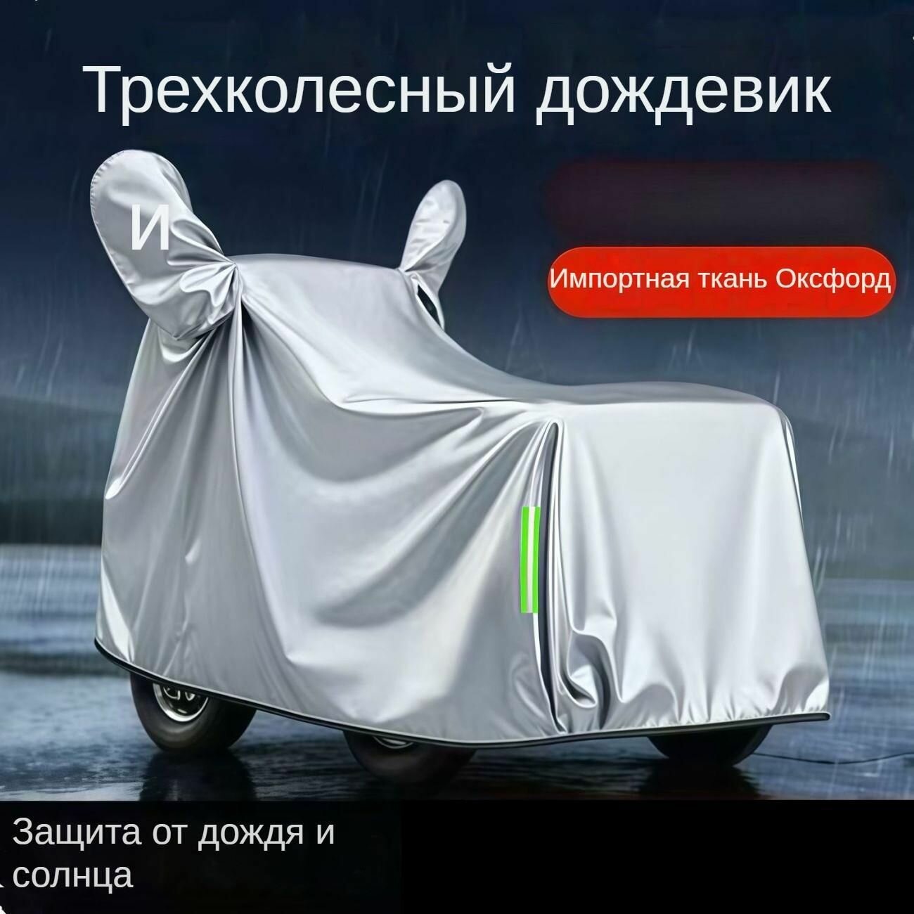 Чехол для велосипеда — фото 1