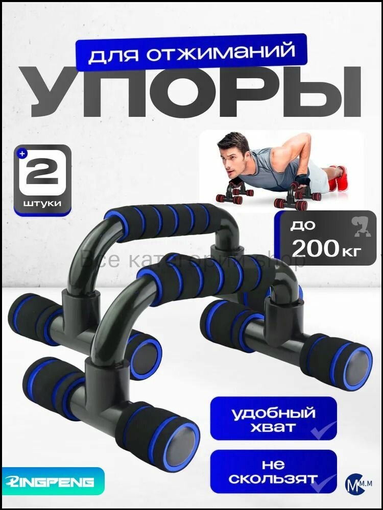 Упор для отжиманий от пола / Стойки для отжиманий от пола , 2 шт