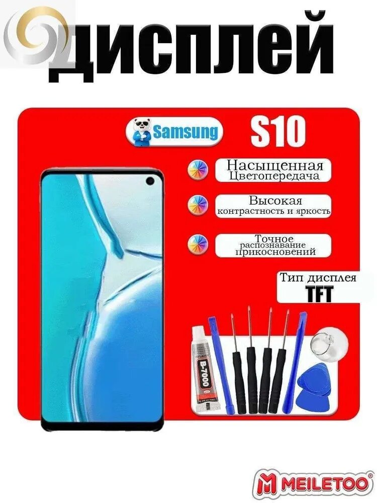 6.1-дюймовый TFT LCD для Samsung Galaxy S10, G973F/DS, LCD дисплей с рамкой, сенсорный экран, сборка панели дигитайзера, синий