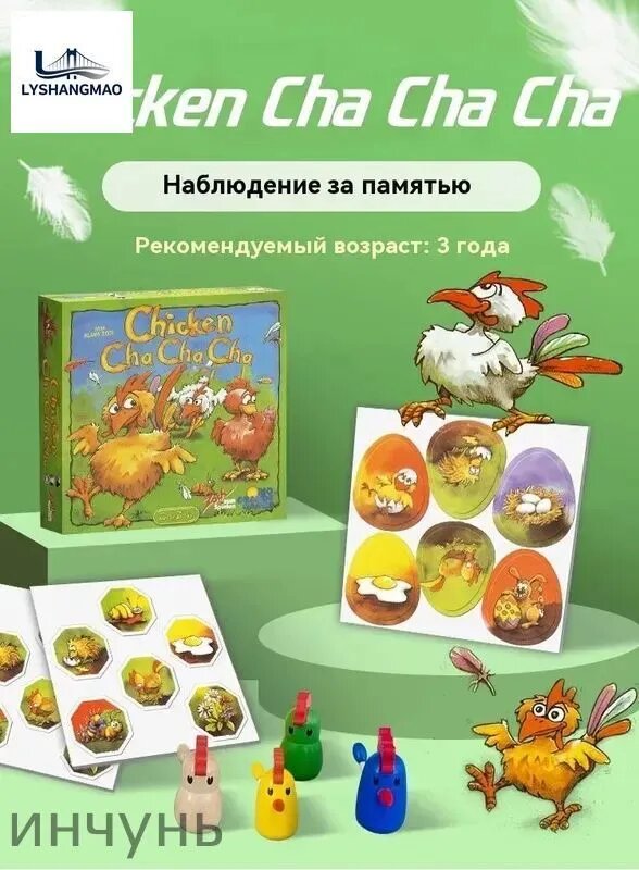 "Цыплячьи бега"/Настольная игра/Стиль Жизни/Развивающая игра на память для детей от 4 лет