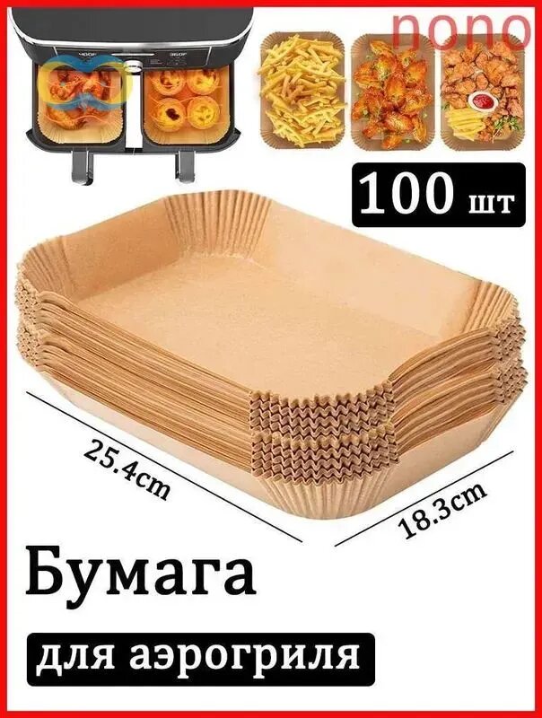 Бумага пищевая, 0.254м х 18.3 см, 10 мкм, 100 шт