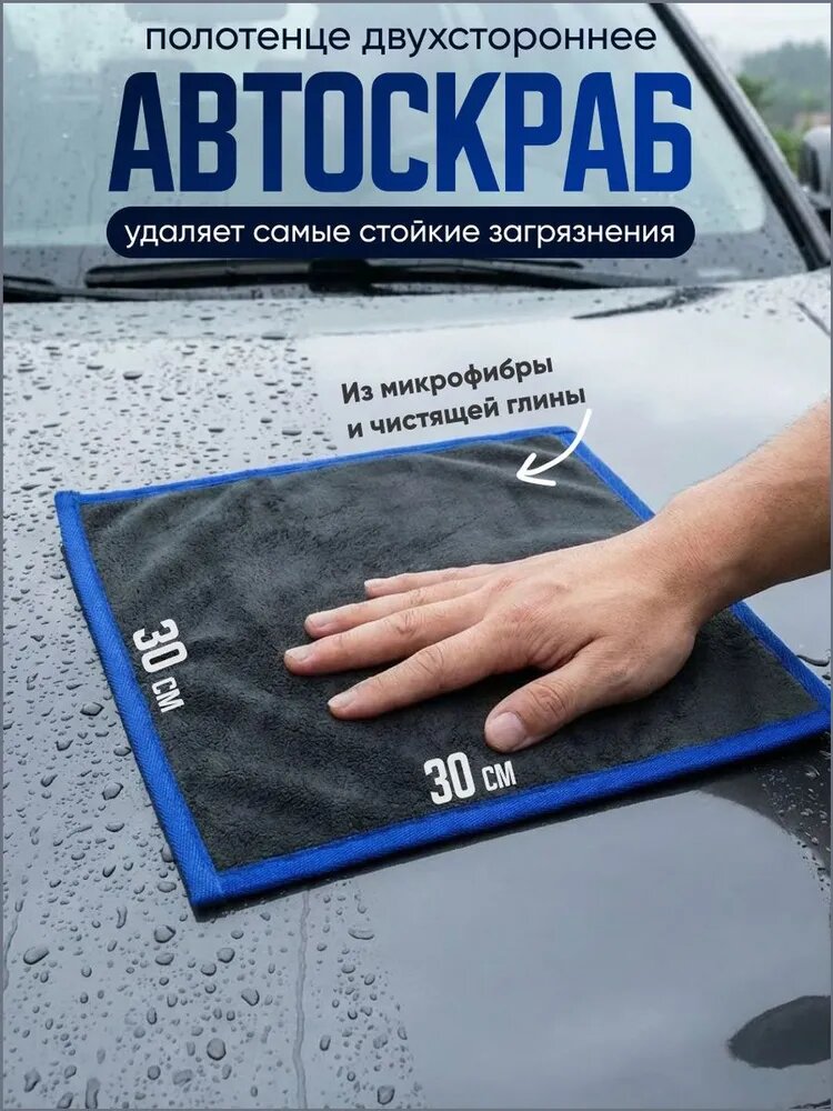 Салфетка автомобильная, 1 шт.