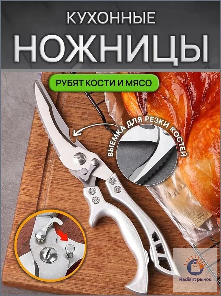 Качественные кухонные ножницы для разделки курицы и рыбы