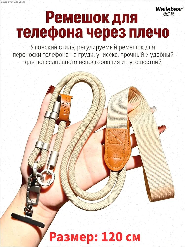 Ремешок для телефона через плечо /Японский стиль, регулируемый ремешок для переноски телефона на груди, унисекс, прочный и удобный для повседневного использования и путешествий