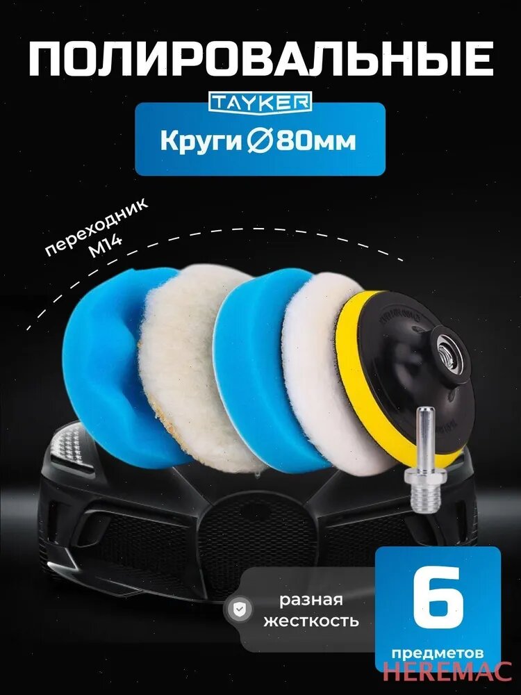 Круг шлифовальный 80 x 2.5