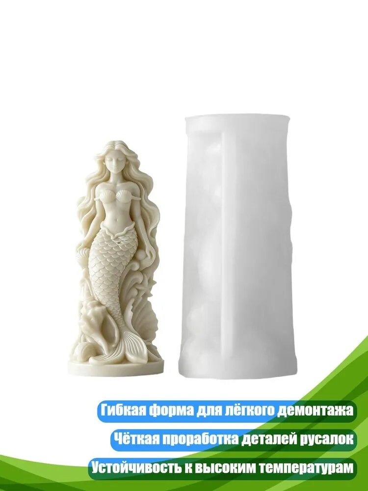 Силиконовая форма для свечей в виде русалок