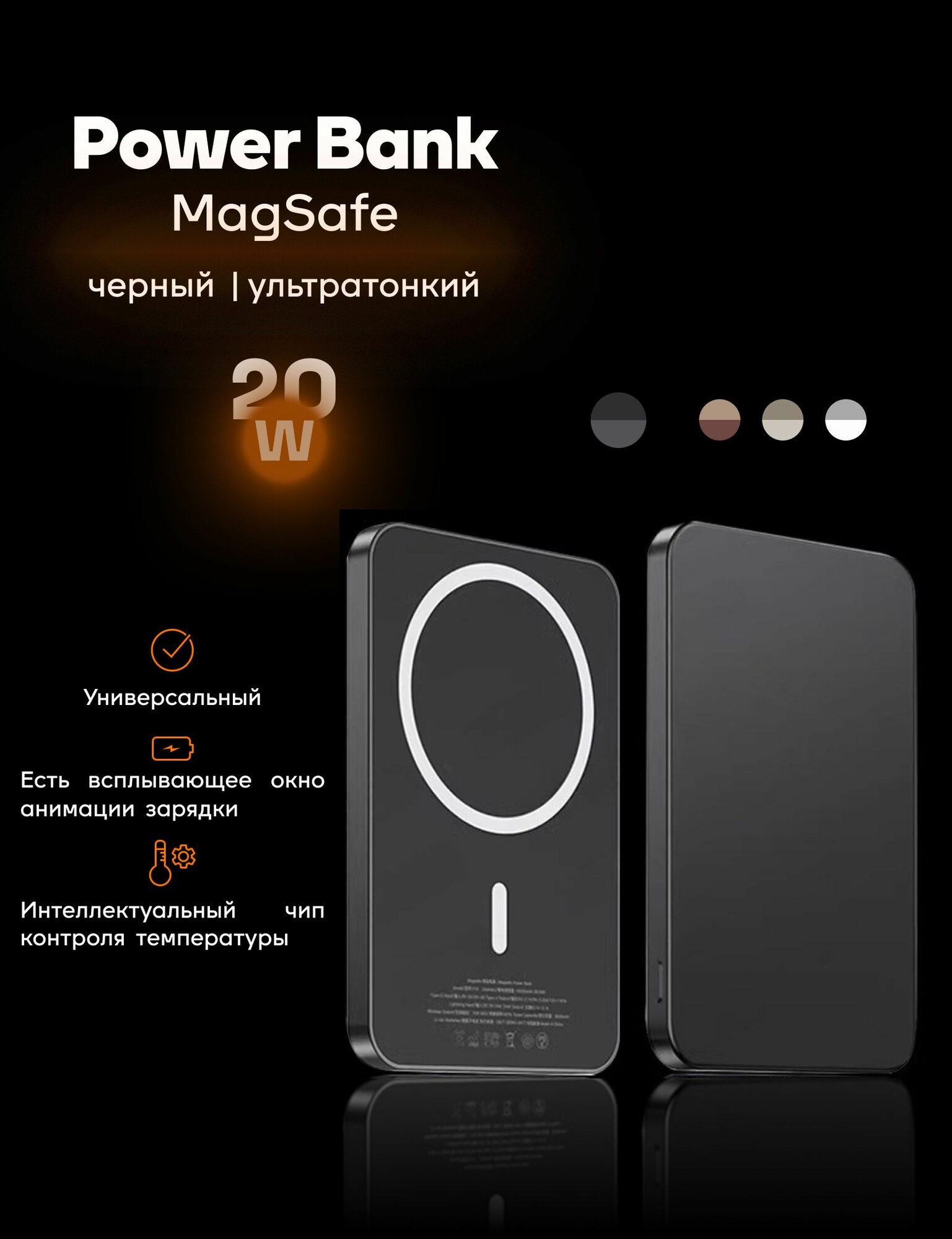 Сверхтонкий магнитный Power Bank MagSafe для iPhone, Watch и AirPods