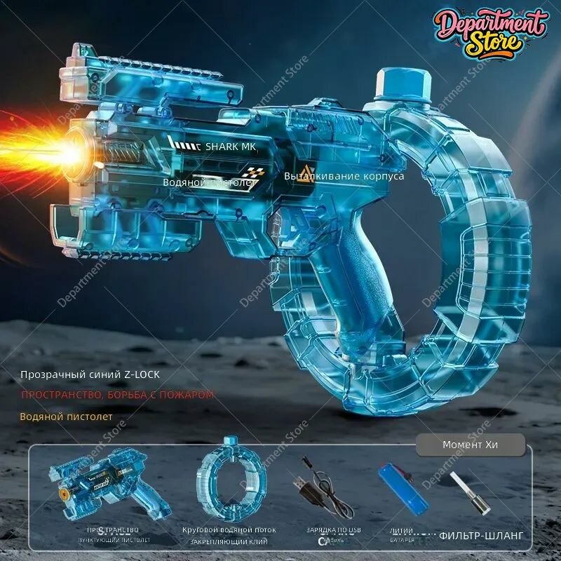 Space Spitfire Gun водяной пистолет Z-LOCK, автоматический с LED-подсветкой и трансформацией, синий прозрачный
