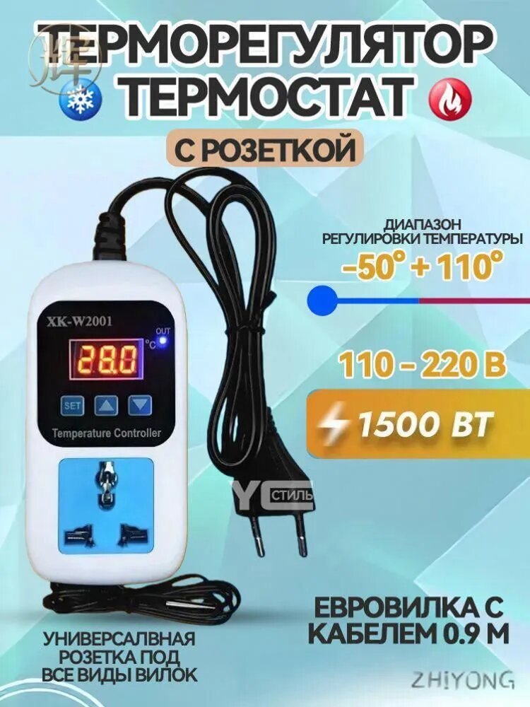 Терморегулятор, термостат до 1500Вт Универсальный, Для теплого пола, белый, голубой