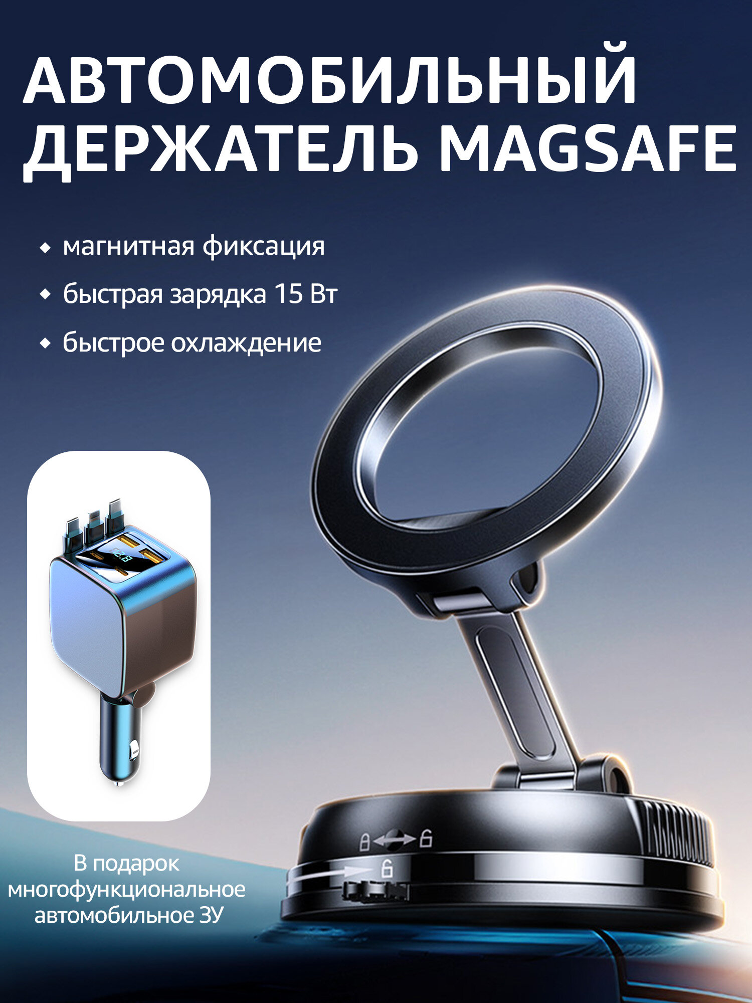 Комплект автодержателя: вакуум магнит крепление для смартфона + быстрая зарядка в прикуриватель автомобиля, универсальное автомобильное крепление