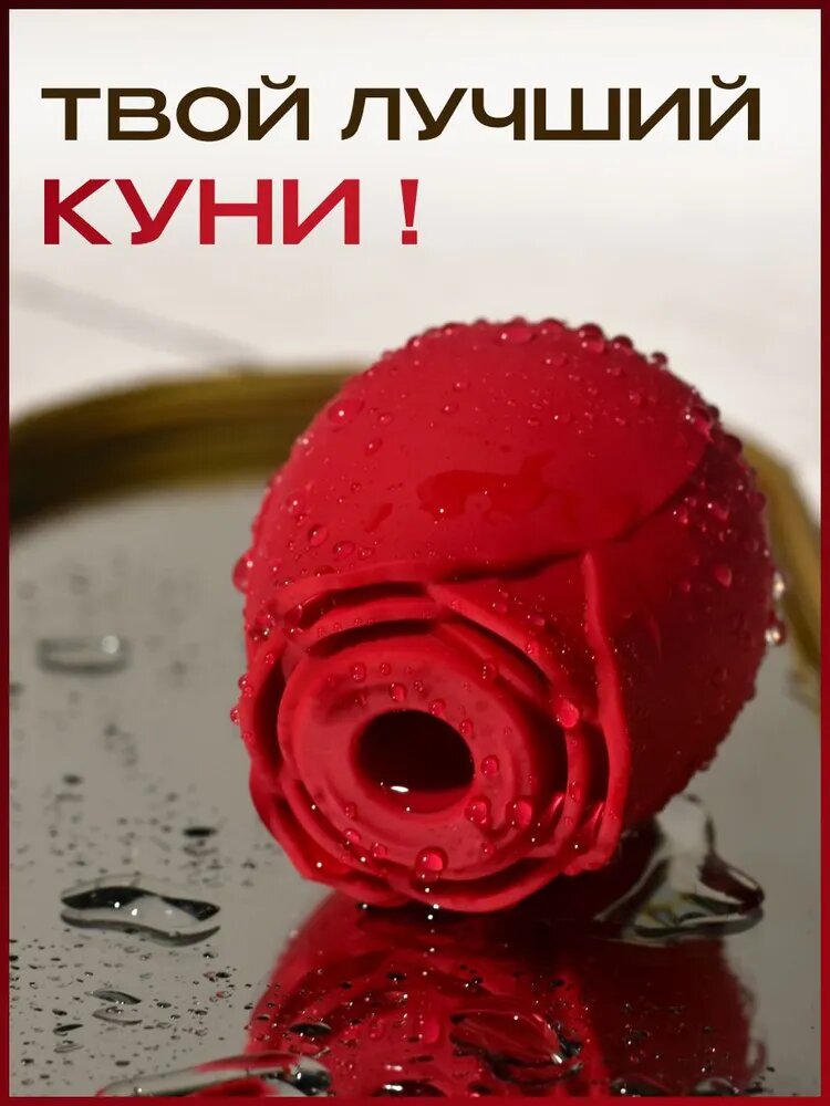 Вибратор для женщин вакуумный для клитора розочка 7 режимов, стимулятор клитора и сосков