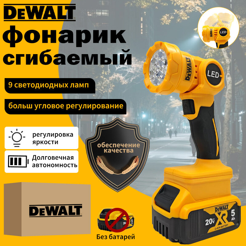 DeWalt Фонарь ручной