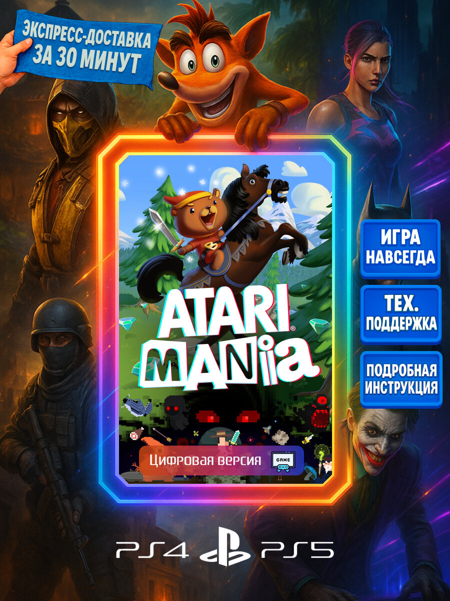 Atari Mania PS4/PS5 | Моментальная доставка | Английский язык | Аркада