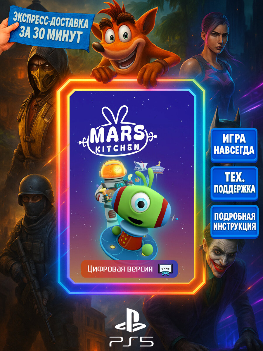 Mars Kitchen VR PS5 | Моментальная доставка | Английский язык | Симуляторы