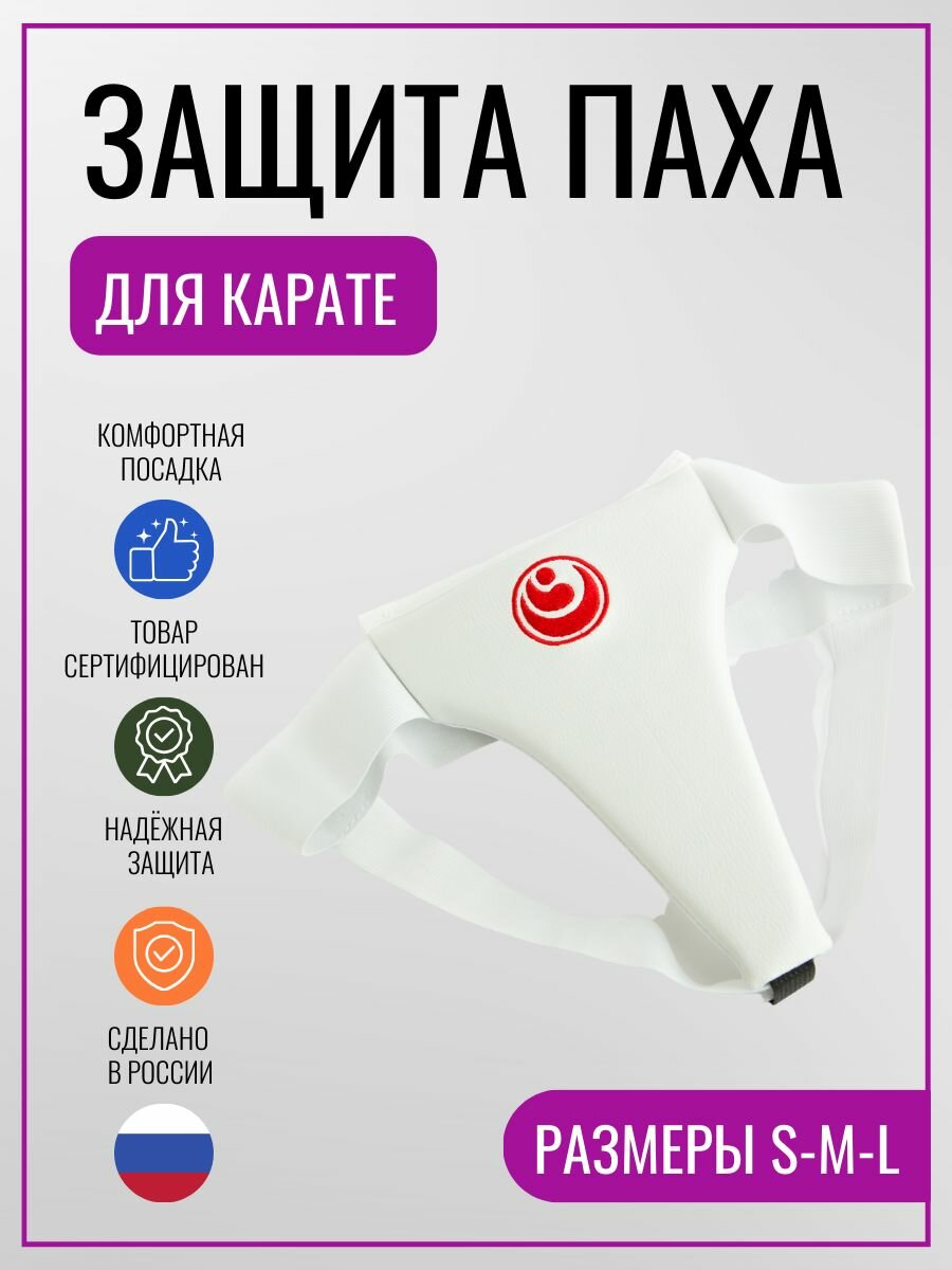 Защита паха детская для каратэ Киокушинкай и единоборств для девочек