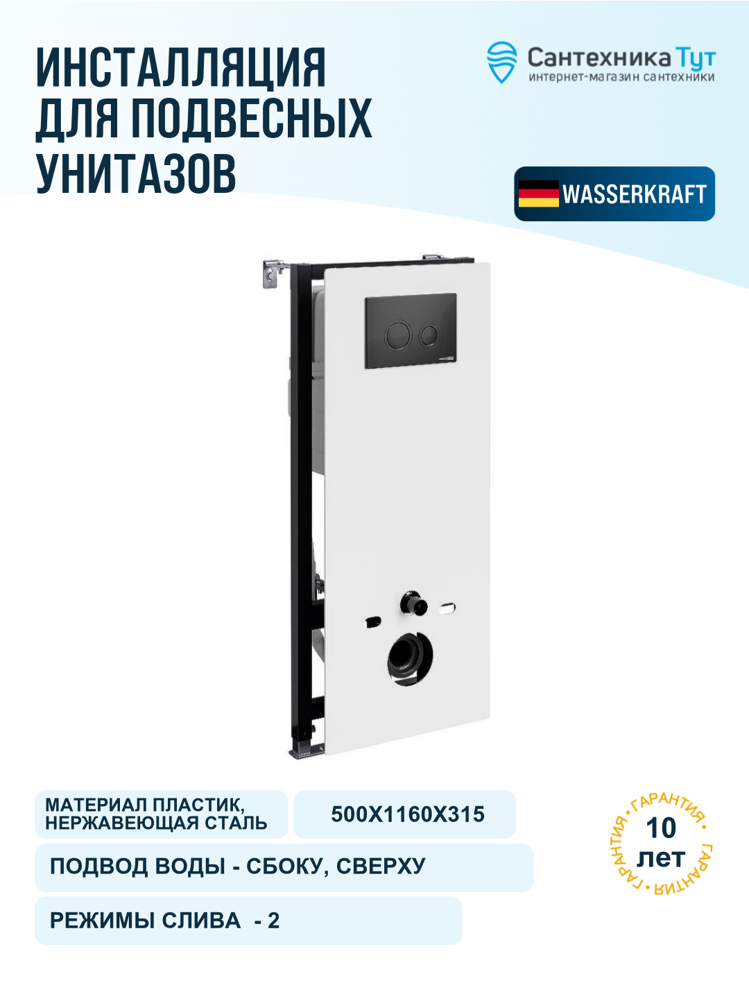 Инсталляция WasserKRAFT Abens 20TLT.010. ME. WH. MB01 для унитаза Белое стекло с Черной матовой клавишей