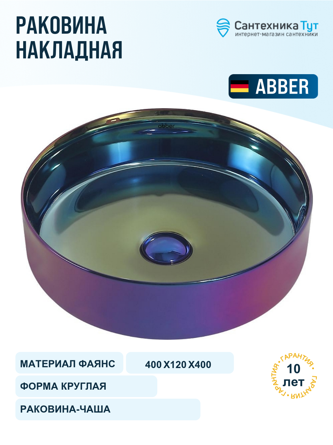 Раковина-чаша Abber Bequem 40 AC2109Regen фаянс накладная 40 Германия