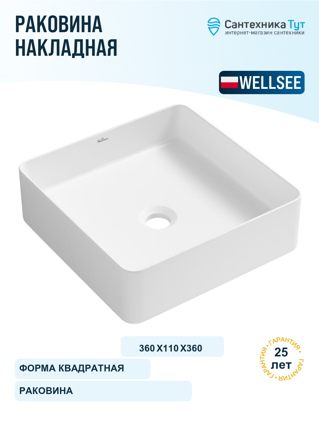 Раковина-чаша Wellsee FreeDom 2.0 36 323009000 цвет Белый матовый