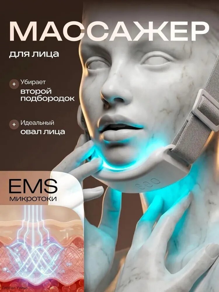 Массажер от второго подбородка
