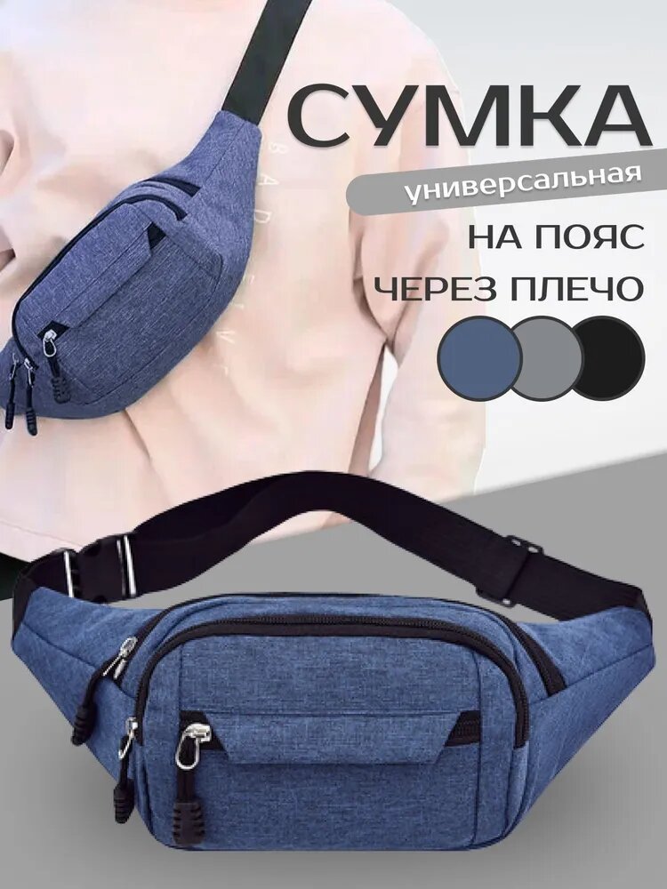 Сумка