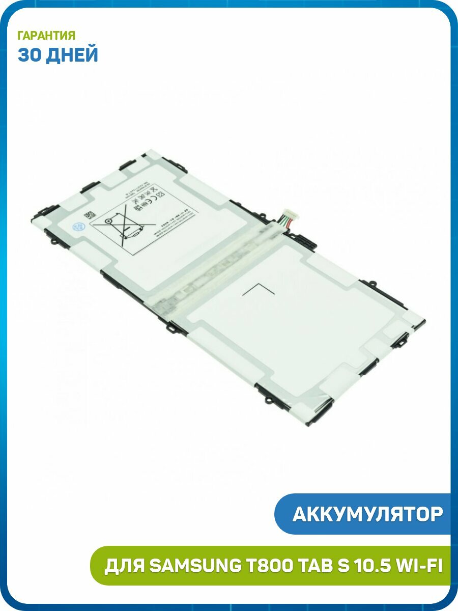 Аккумулятор для Samsung T800 Galaxy Tab S 10.5 Wi-Fi / T801 Galaxy Tab S 10.5 3G / T805 Galaxy Tab S 10.5 4G (EB-BT800FBE)