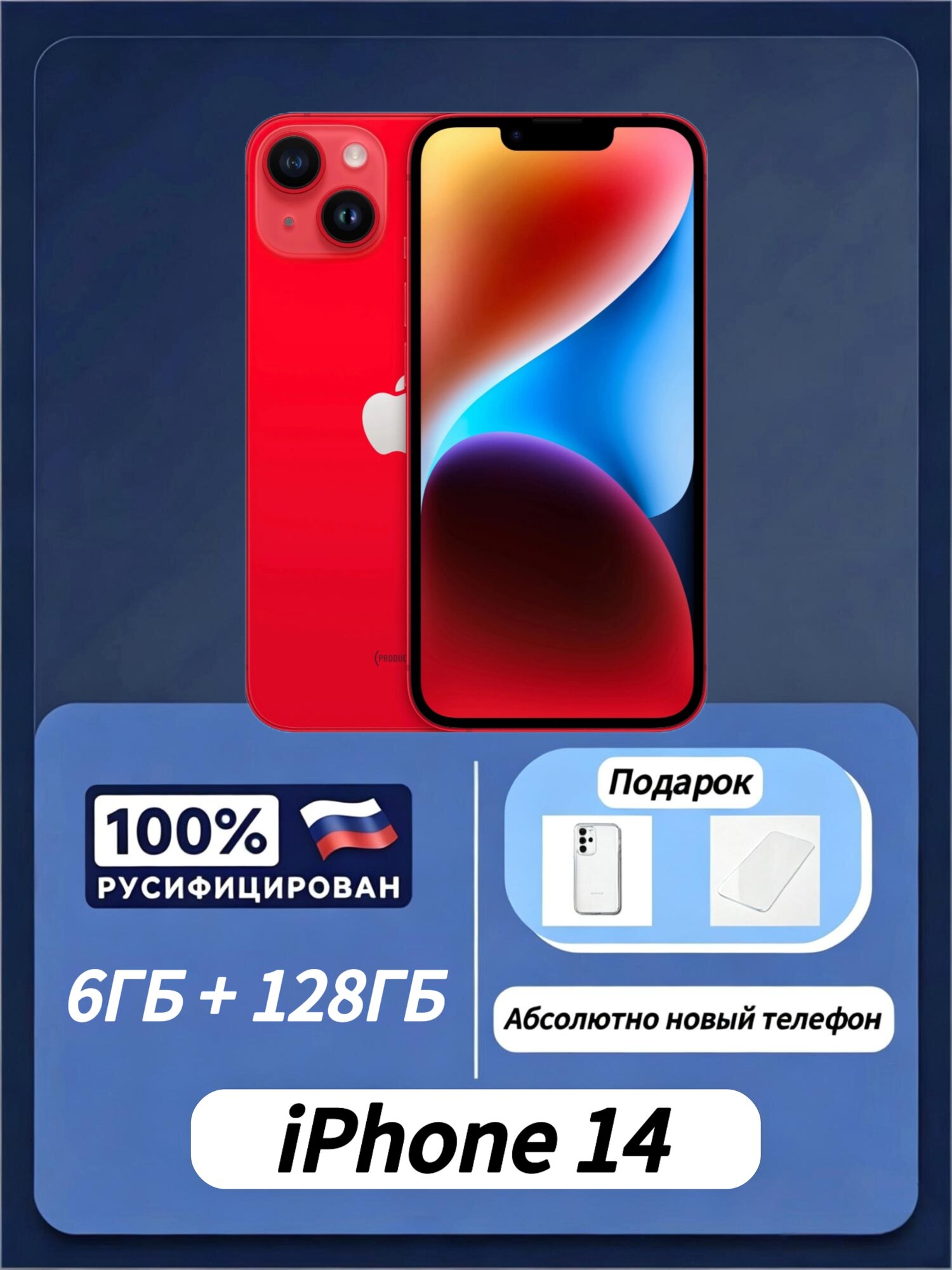 Оригинал новыйоригинальное качество Apple iPhone 14 128 ГБ,(PRODUCT)RED