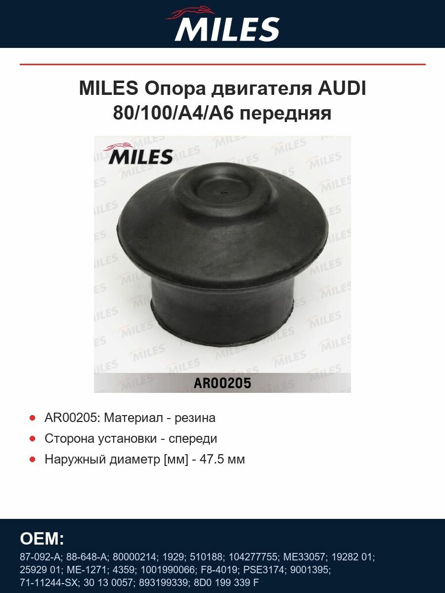 MILES Опора двигателя AUDI 80/100/A4/A6 передняя