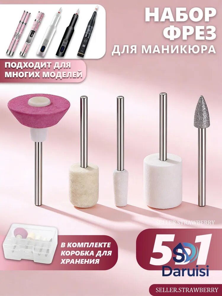 Фрезы для маникюрного аппарата Набор фрез для маникюра и педикюра