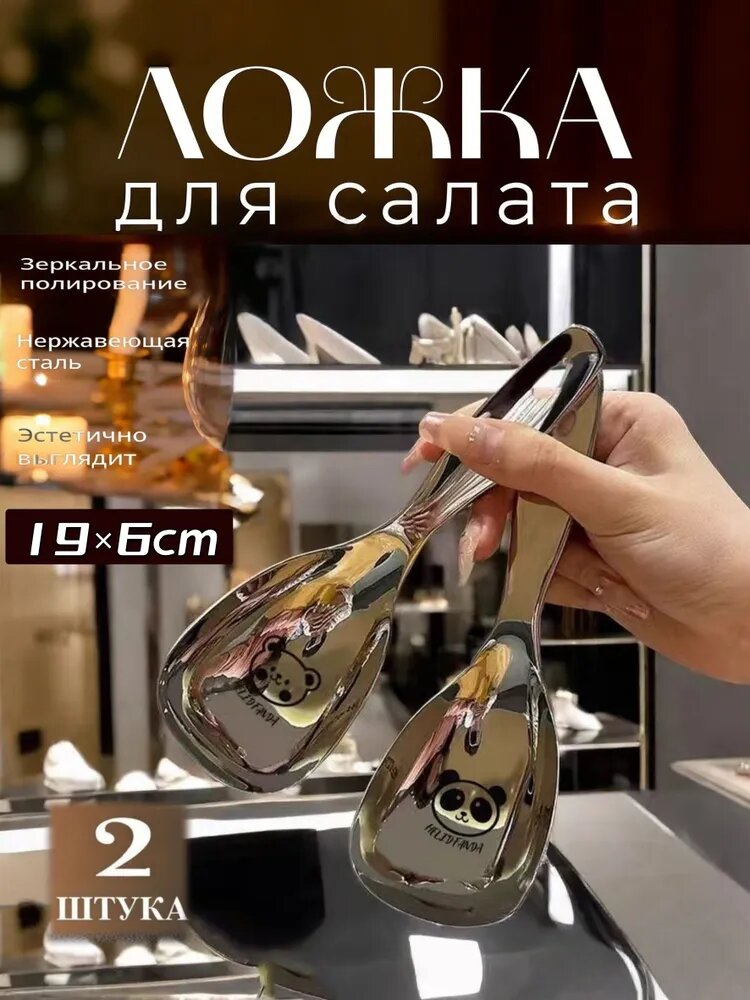 Ложка для салата 2 предм. серебристый, черный