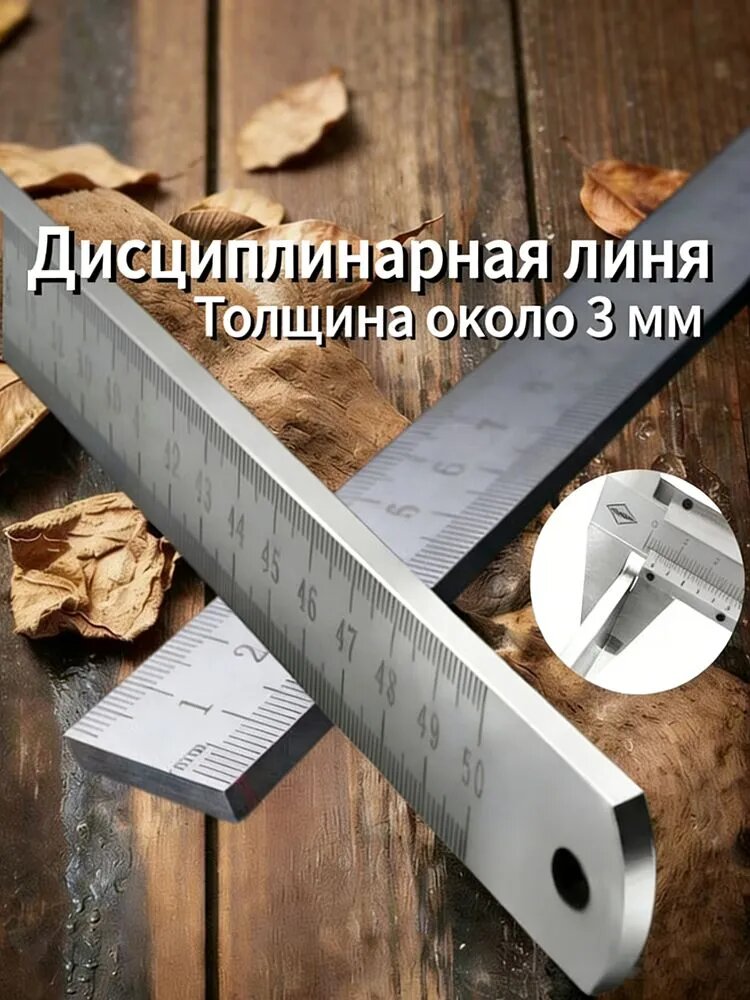 Усиленная стальная линейка 50 см, толщина 3 мм, из нержавеющей стали, двусторонняя шкала, с петлей для переноски