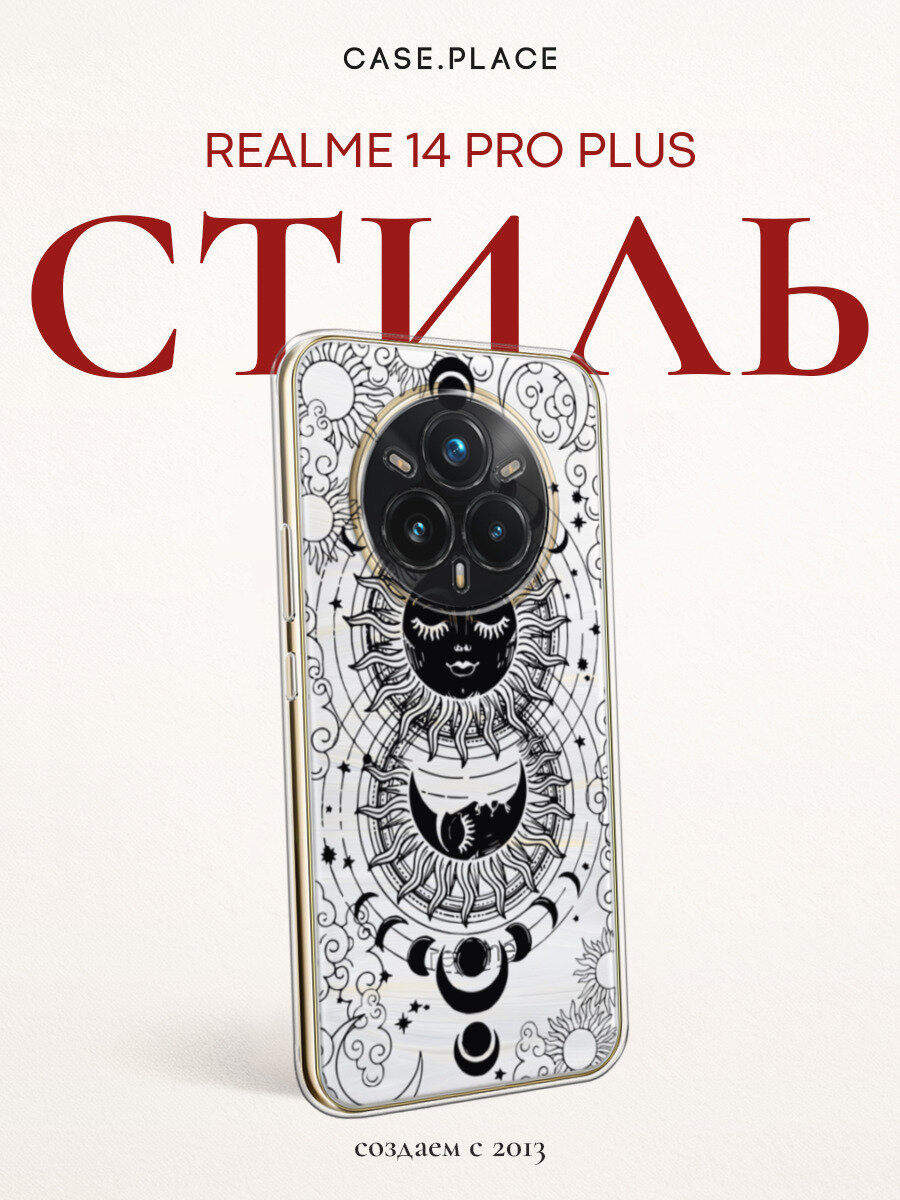 Чехол на Realme 14 Pro + / Реалме 14 Про + с принтом Астрологический танец, прозрачный