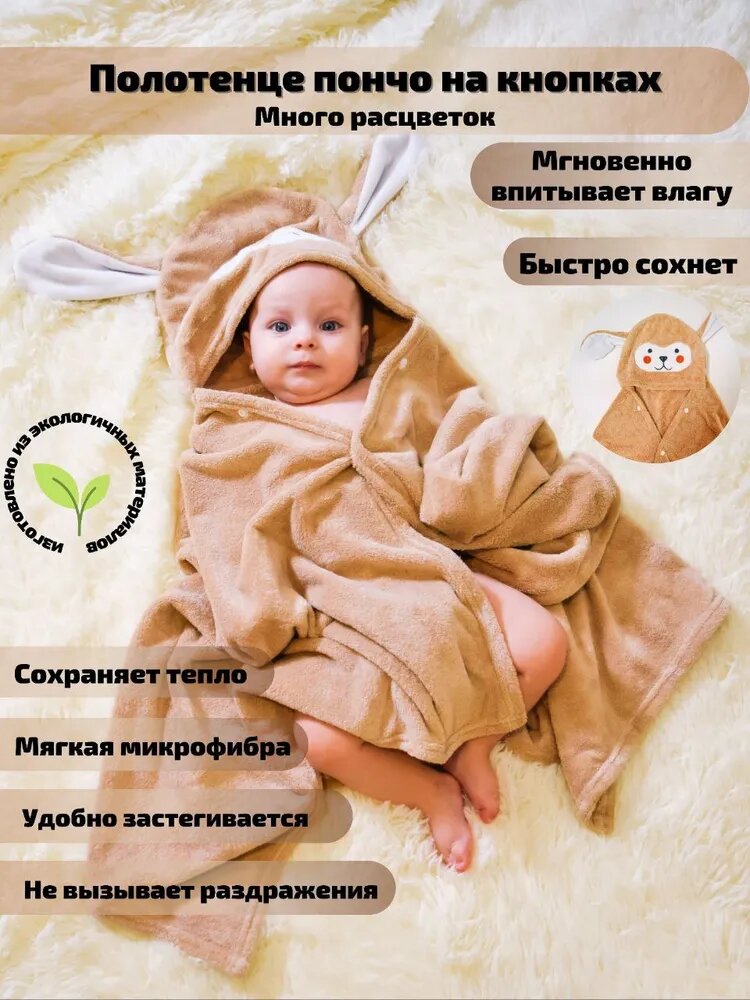 Полотенце детское Детское, Микрофибра, 70x140 см, коричневый Зайчик