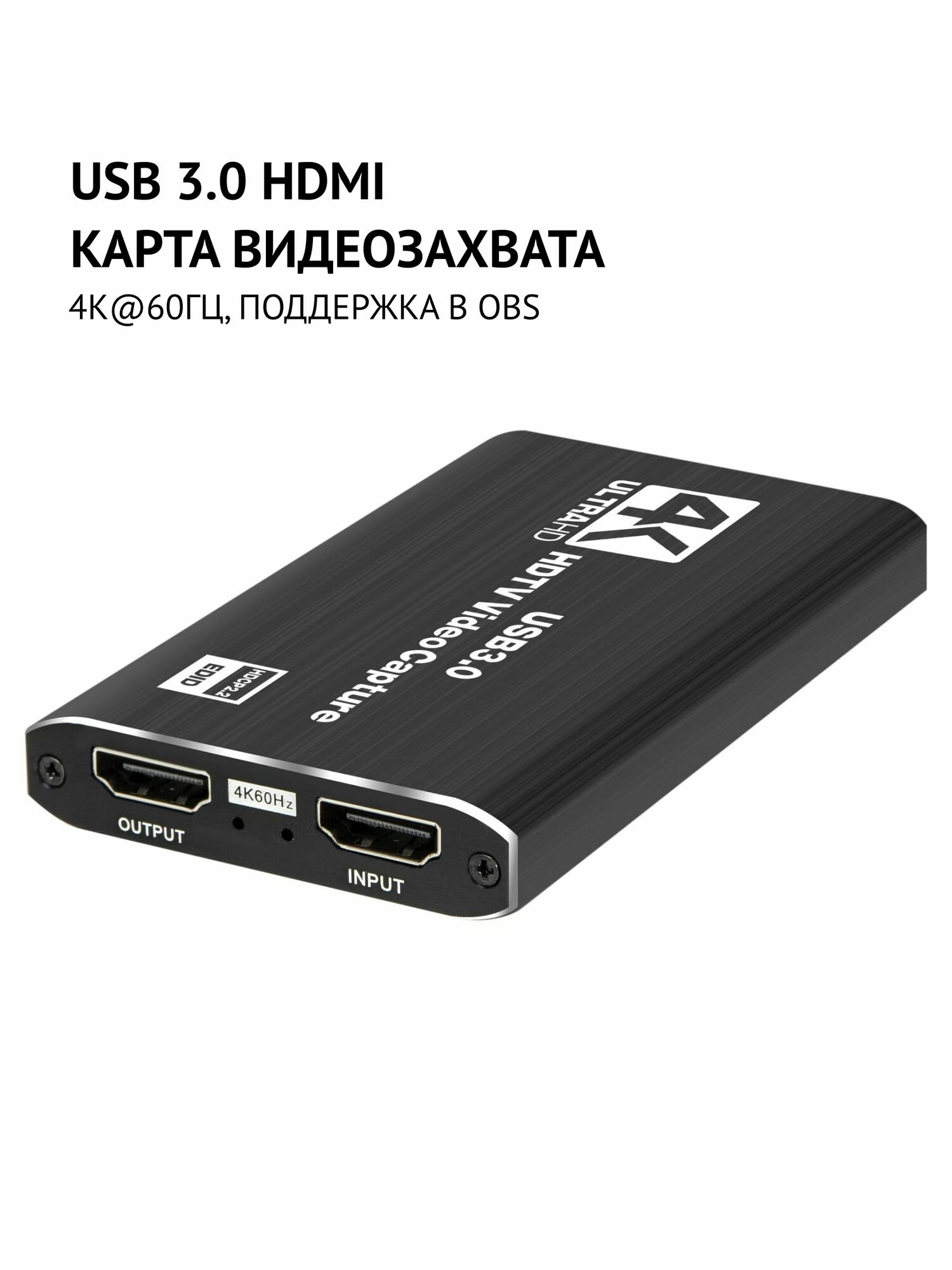 Карта видеозахвата для стриминга, HDMI, с качеством записи до 4K
