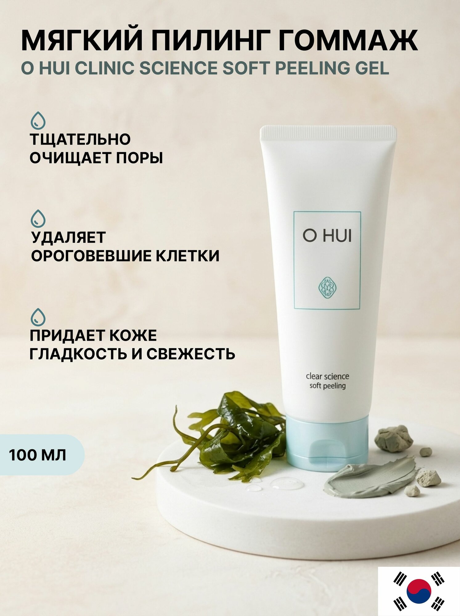 Пилинг-скатка для чувствительной кожи O HUI Clinic Science Soft Peeling. Без коробки.