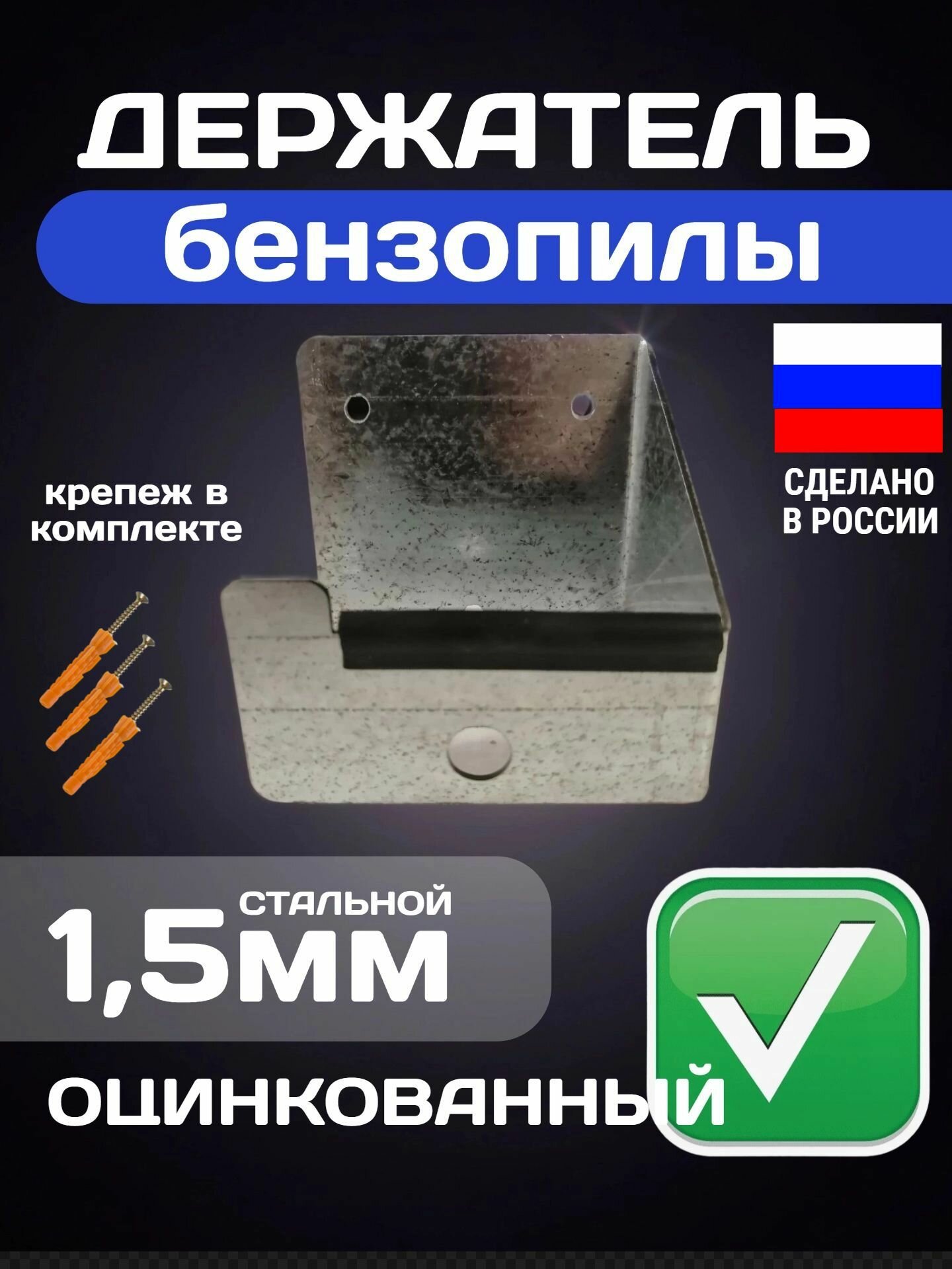 Держатель для бензопилы оцинкованный, настенный