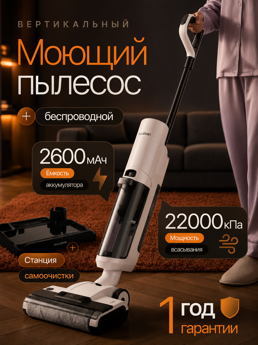 Пылесос OULEMEI OLM-XCY010, 250Вт, влажная уборка, контейнер 0,6 л, аккумулятор 2600мАч