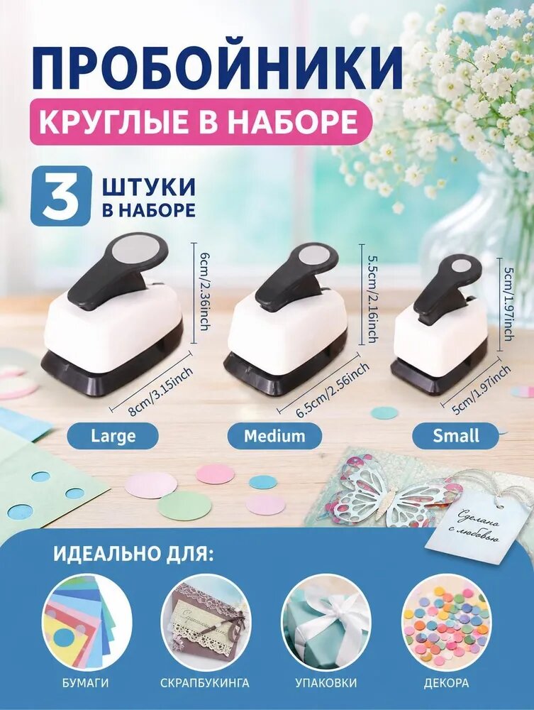Fromthenon Дырокол 3 шт, до 2 листов, Набор круглых дыроколов для тиснения (9, 16, 25 мм)