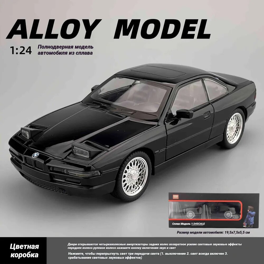 Литая модель BMW 850CSi 1:24 Ретро-купе, звук и свет, инерционный ход, классическая коллекция (без коробки)
