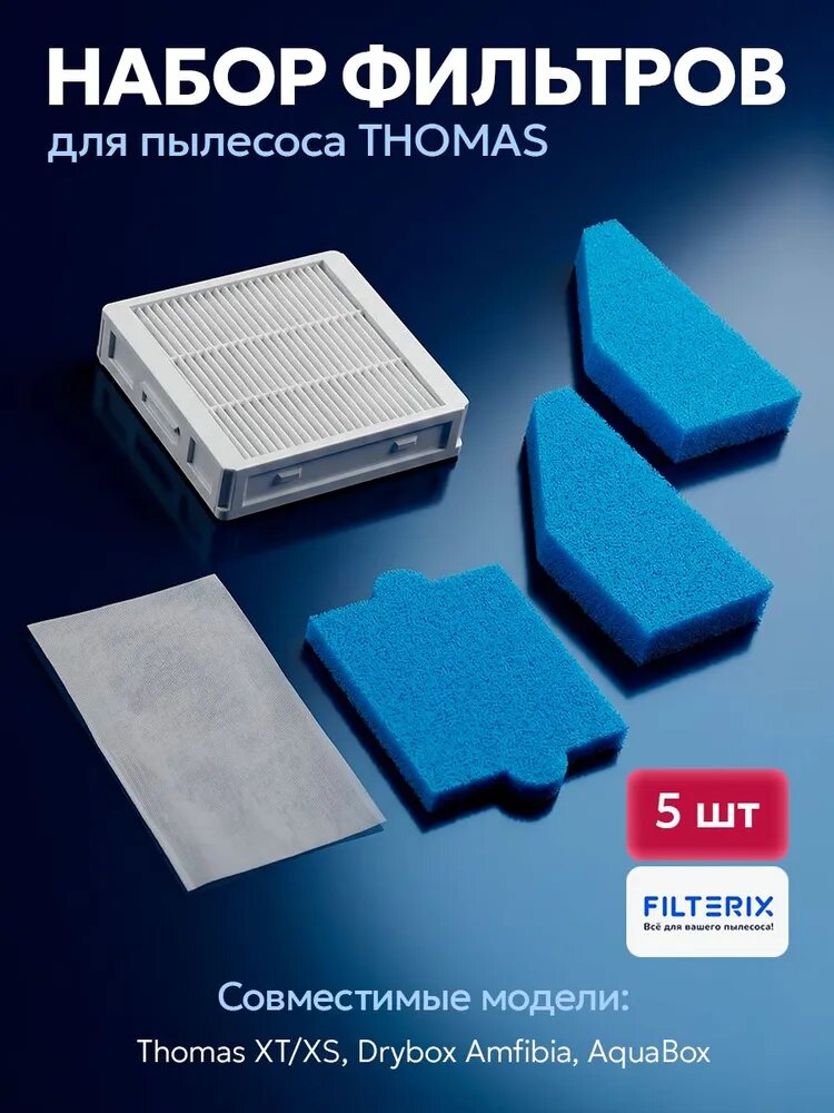 Фильтр для пылесоса Томас, Thomas XT/XS, Drybox Amfibia, AquaBox - 5 шт.
