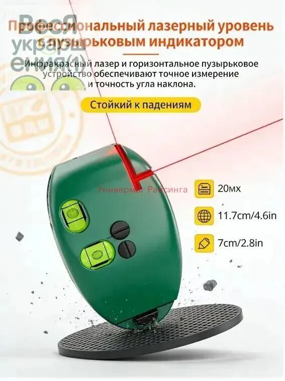 Лазерный уровень, нивелир