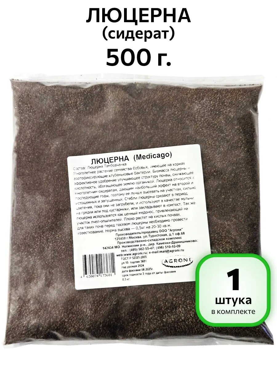 (1 шт.) - Семена Люцерна 0,5 кг (сидерат)